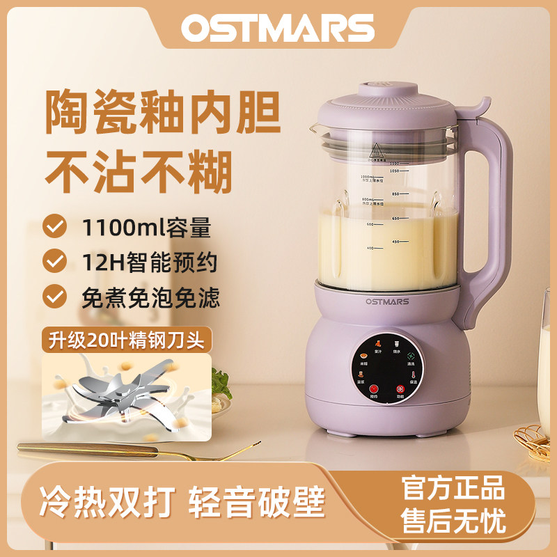 德国OSTMARS豆浆机家用小型全自动多功能破壁机免煮免滤料理机