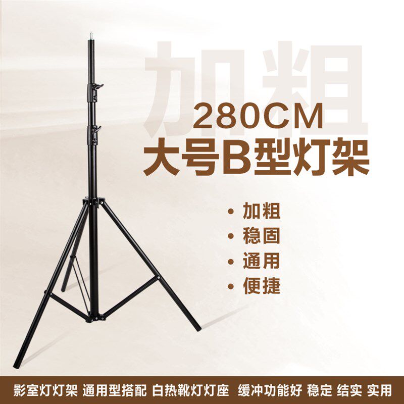 好货摄影灯架 2.8米 影室灯闪光灯大灯架/三脚架摄影棚附件 影棚
