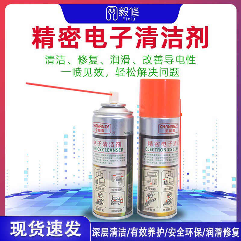 全能者CN10油性精密电子清洁剂仪器元件产品设备润滑防锈清洗剂