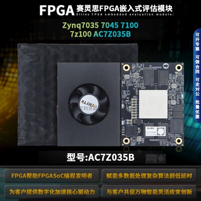 ALINX XILINX FPGA AC7Z035B 7Z100C 核心板ZYNQ XC7Z035 XC7Z100