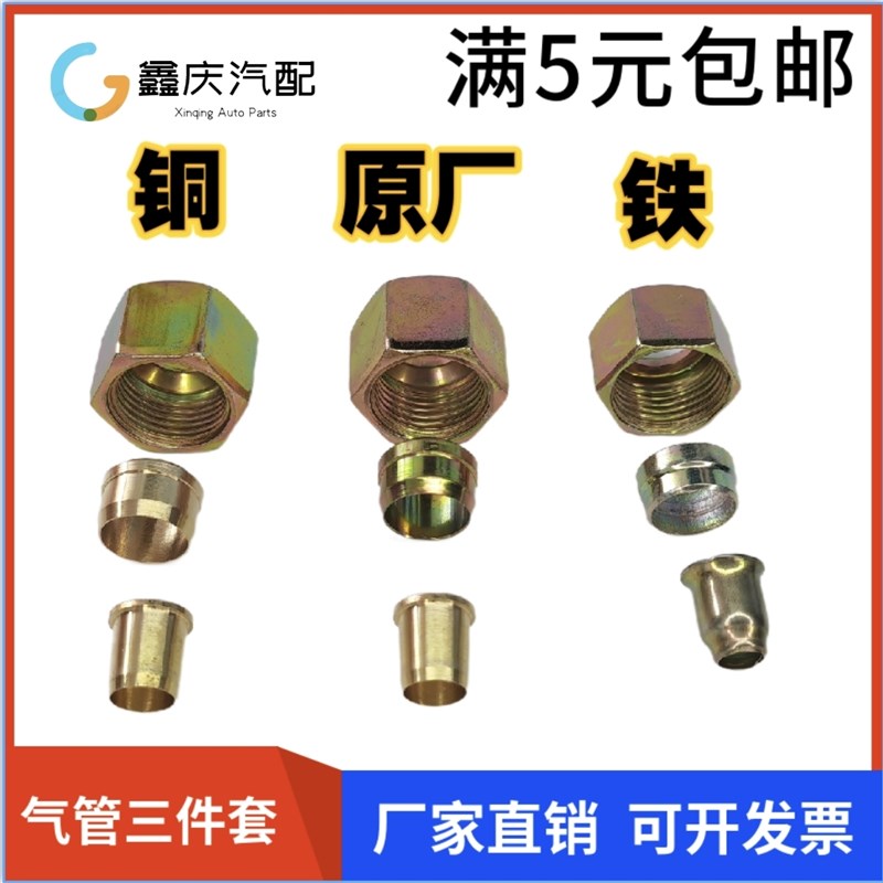 重汽货车卡车尼龙管亚太管刹车油管气管接头铆头三配套三件套包邮