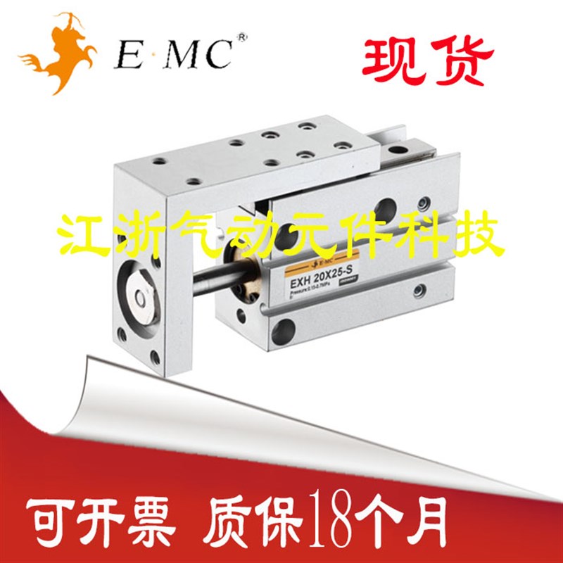 E.MC亿太诺精密侧轨滑台气缸EXH6X5X10X15X20X25X30X40X50X60-S