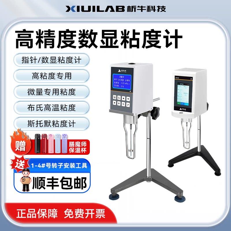 析牛数显粘度计5S指针旋转粘度计高粘度微量布氏高温斯托默粘度计