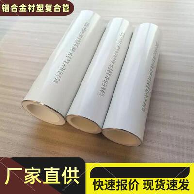 铝合金衬塑pert复合管白色阻氧型空调暖气冷热水曲弹电熔ppr铝塑