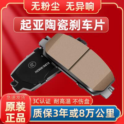 适配KIAk2 k3 k4 k5智跑狮跑锐欧赛拉图福瑞迪前后原厂煞车片皮