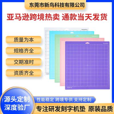 刻字机垫板12*12粘性垫板 适用cricut切割垫板刻字机透明彩色垫板