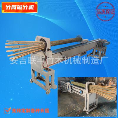 竹木机械开片机竹筒破开破竹机撞机开竹机大破机