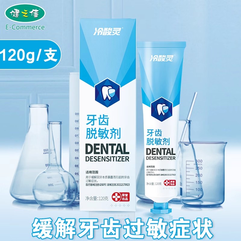 冷酸灵牙齿脱敏剂120g/支 缓解牙本质暴露牙齿过敏症状旗舰店正品