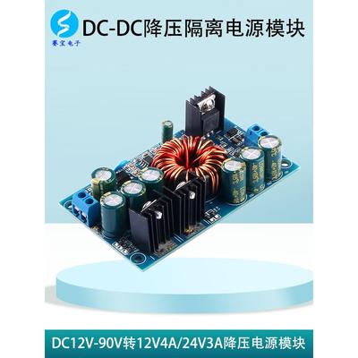 DCDC降压模块隔离电源48V36V24V转12V5伏稳压大功率直流大电流4A