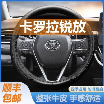 速发专用丰田卡锐拉罗放方向盘套2024款2免4手缝2四季22汽车把套