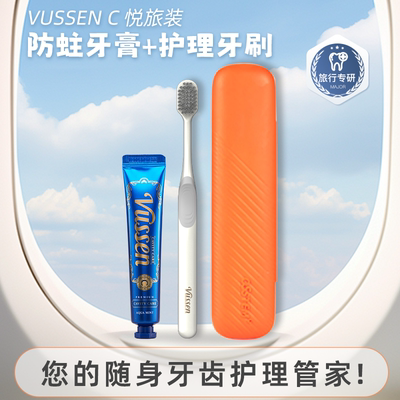 vussen细毛牙刷软毛牙膏旅行装
