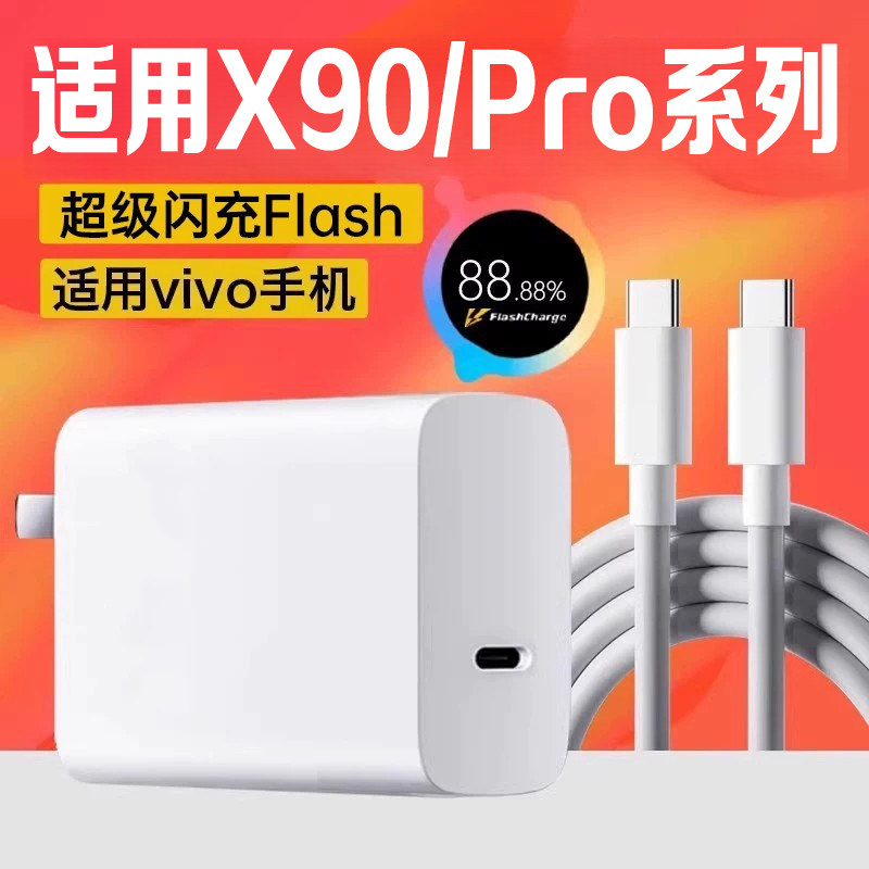 适用vivoX90Pro充电器氮化镓超快闪充vivoX90 X90S手机充电器适用vivoX90充电器快充双type-c接口一套装