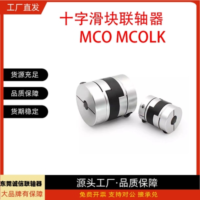 联轴器MCO/MCOLK12 15 17 20 26 30 34 38-11-12-14-15-16-18-20