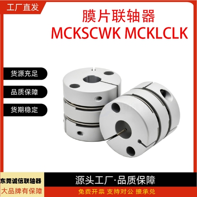 膜片联轴器MCKLCLK/MCKSCWK32 40 50-8-10-11-12-14-15-16-18-20