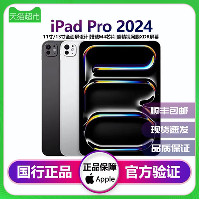 【资源机】Apple/苹果 iPad Pro2024款 11/13英寸 国行M4平板电脑