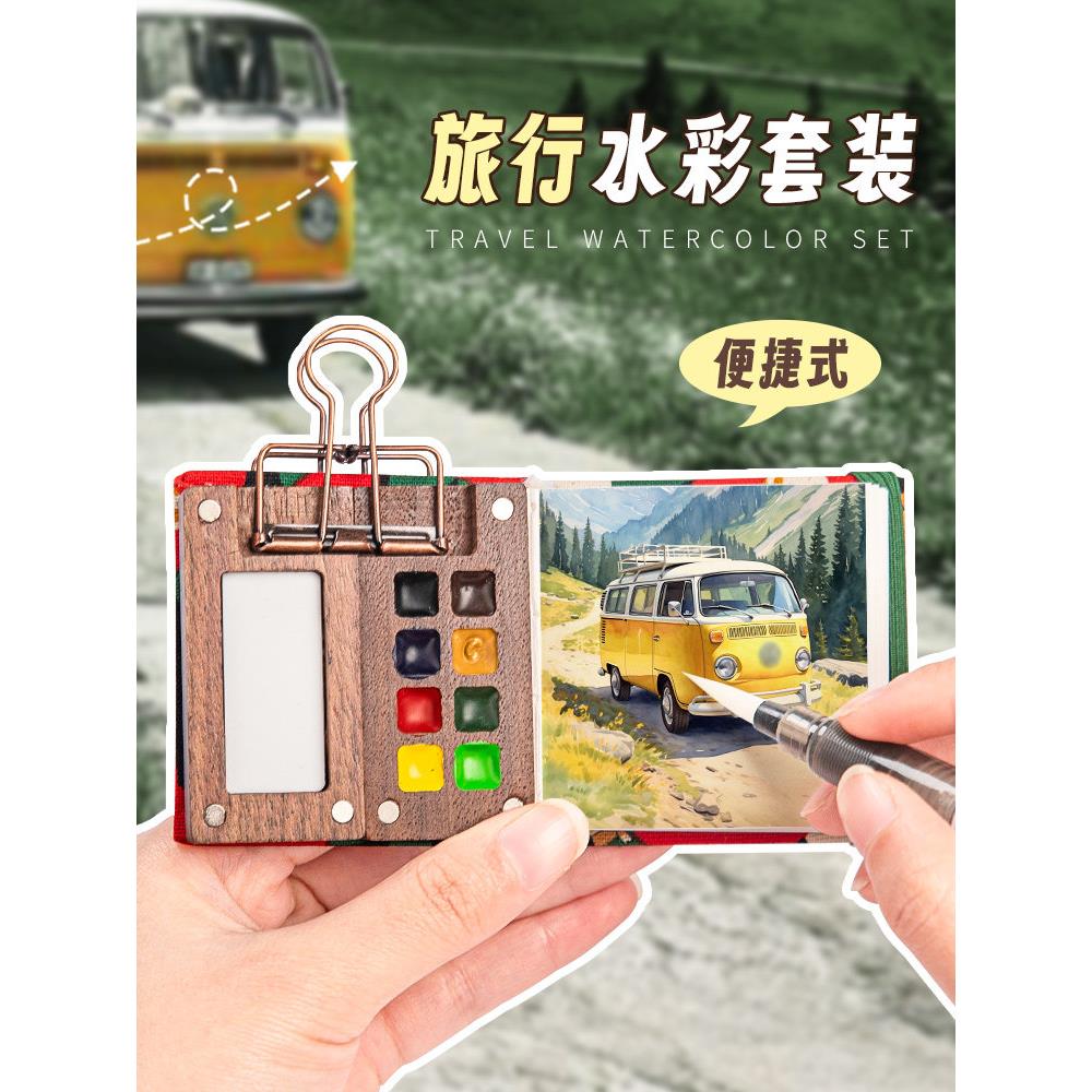 史明克迷你水彩颜料盒胡桃色木盒分装固体水彩旅行便携写生画套装