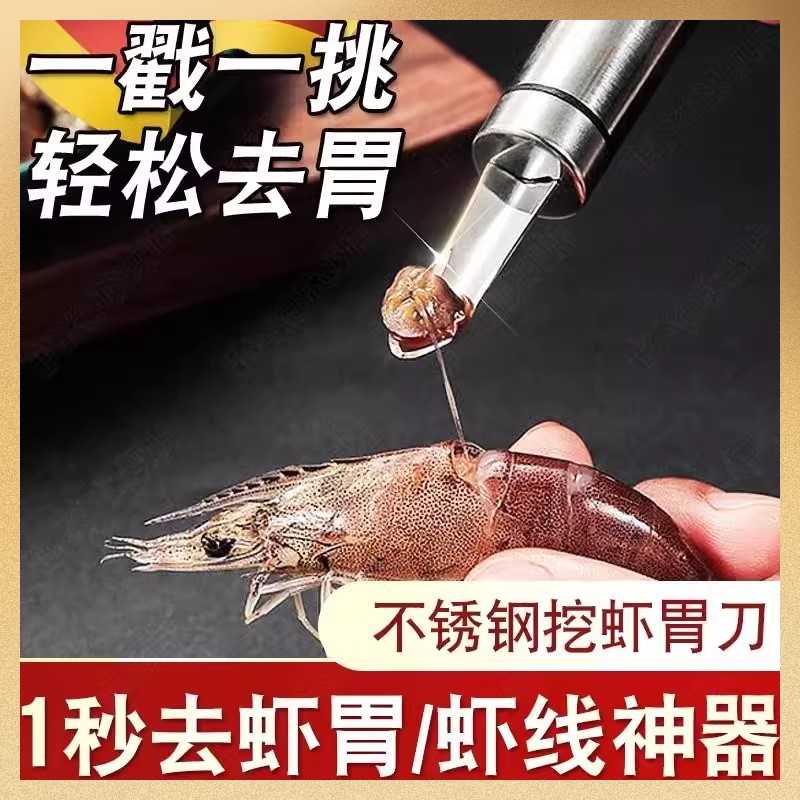 龙眼去核器大虾开背刀挖虾脑工具取肉取心剥虾器不锈钢去虾线神器