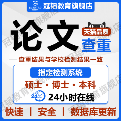 硕博论文硕士本科MBA在职研究生MPA/MEM毕业开题计算机械检测查重