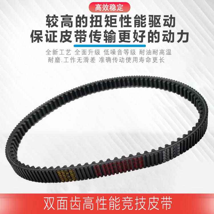 踏板摩托车皮带光阳125 GY6150传动带福喜巧格鬼火双面齿驱动皮带