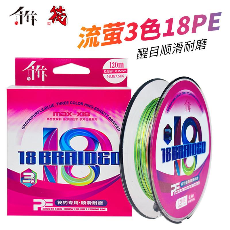 千竹精工筏钓线pe线三色荧光一米一标8编18编120米大力马线主线