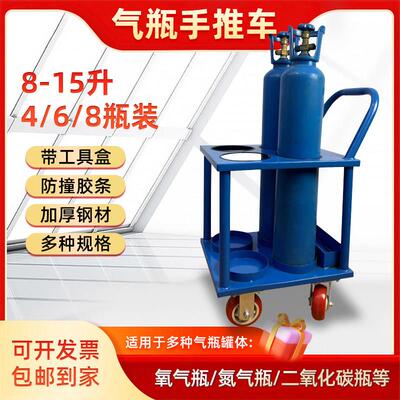 8L10氧气瓶手推车4L5L标气瓶推车钢瓶搬运车多瓶小气瓶固定移动架