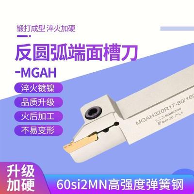 端面圆弧反槽刀杆MGAH 216R/225R/320R/325R/420R/425R/520R/625R
