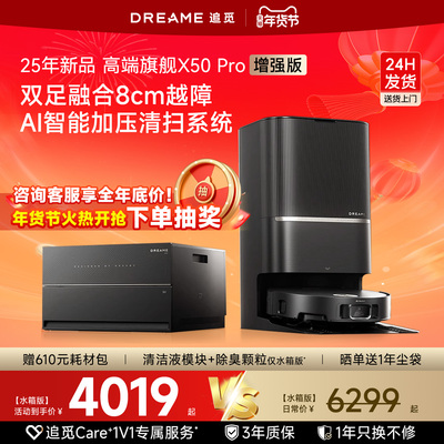 追觅X50Pro增强版智能扫地机器人