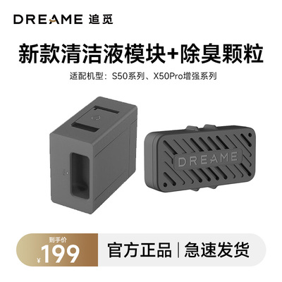 追觅自动添加清洁液模块