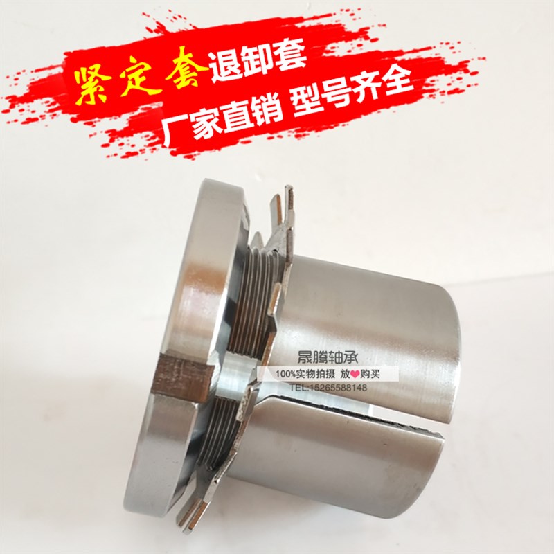 好货轴承紧定套锁套H3024 H3026 H3028 H3030 H3032 H3034 H3036