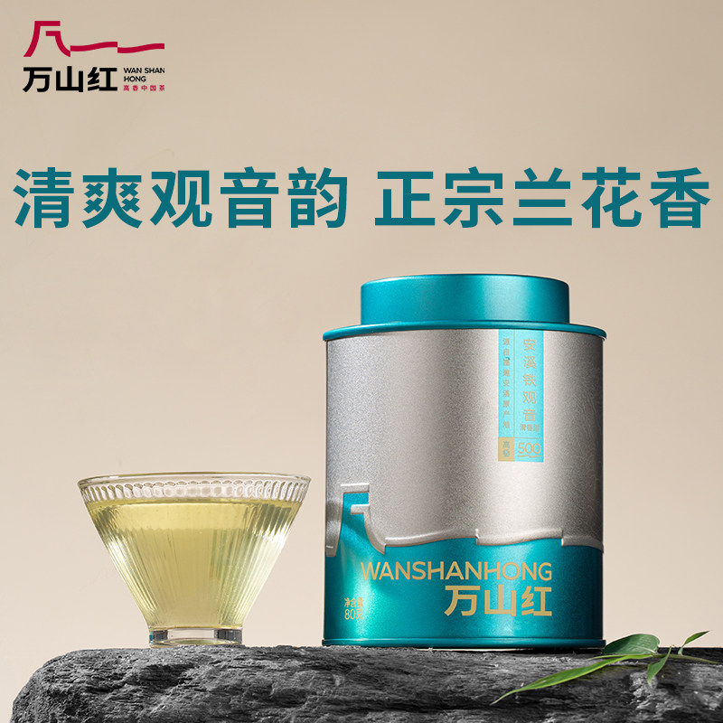万山红安溪原产铁观音清香型兰花香乌龙茶叶自己喝的茶便携罐装