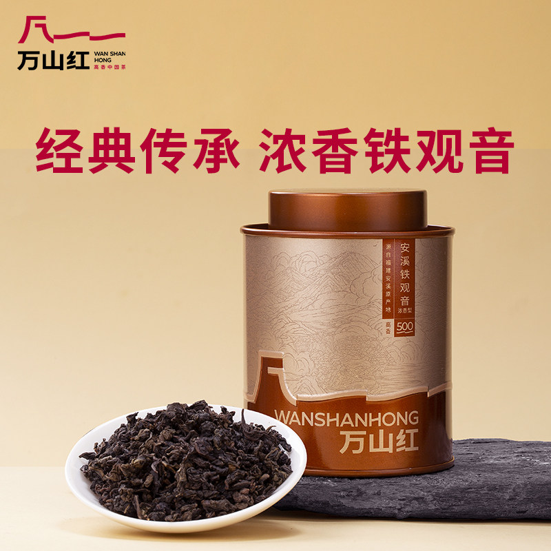 万山红安溪原产铁观音浓香型兰花香乌龙茶自己喝的茶叶