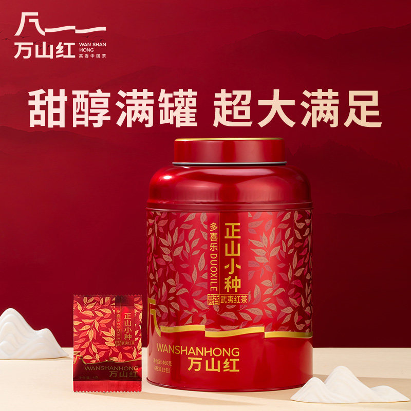 万山红武夷原产正山小种红茶自己喝茶叶大份量罐装460g