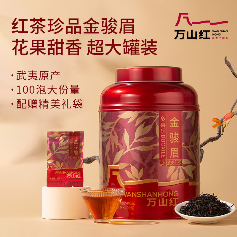 【囤货大包装】万山红武夷金骏眉红茶自己喝大份量高香茶叶400g