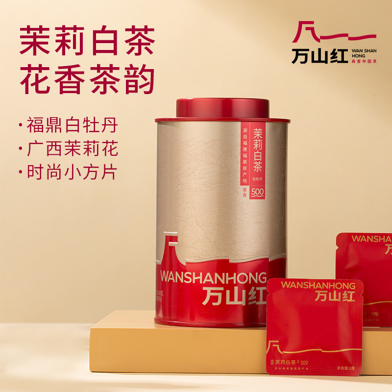 万山红福鼎白茶白牡丹茉莉花茶调味茶便携小方片自己泡水喝的茶叶