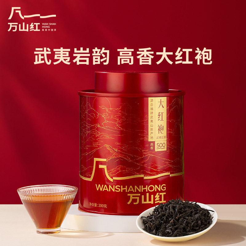 万山红武夷原产大红袍乌龙茶高香岩茶自己喝的茶叶送人送礼200g