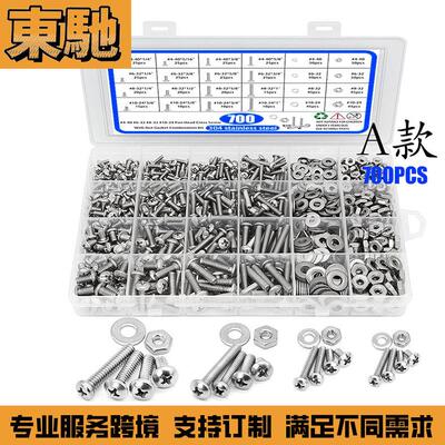 跨境700PCS/540PCS/304不锈钢美制英制十字盘头螺丝螺母套装组合