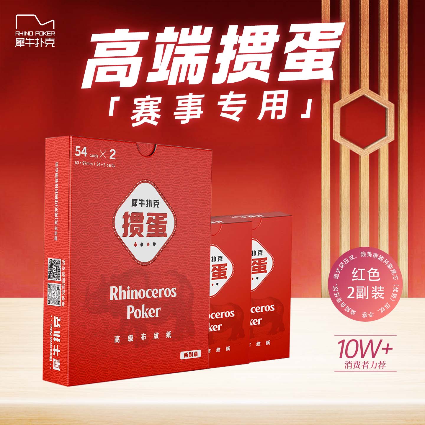 犀牛扑克掼蛋专用扑克牌高端惯蛋比赛高级布纹蓝芯加厚加硬定制