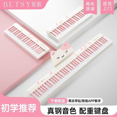 贝琪S19喵喵磁吸钢琴电钢琴88键便携折叠琴初学入门家用电子琴