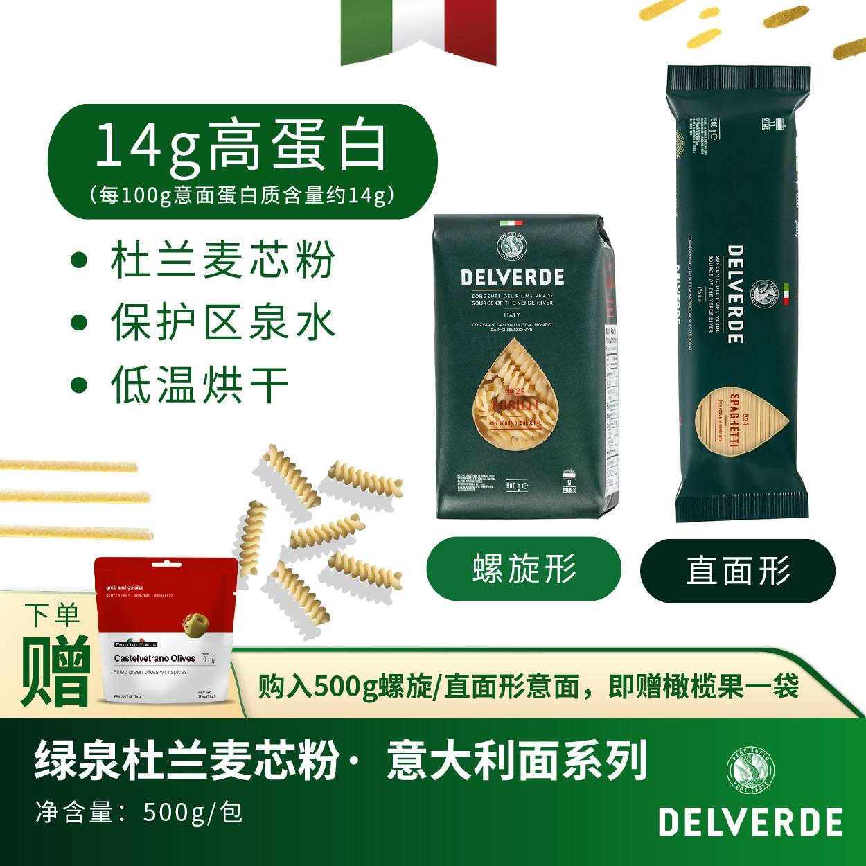 意大利进口德味乐·14克蛋白·“麦心”低脂·意大利面西餐厅专用