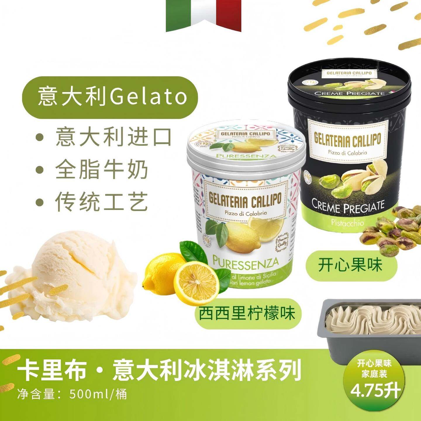意大利原装进口Gelato开心果味/柠檬味冰淇淋意式夏日清爽500ml