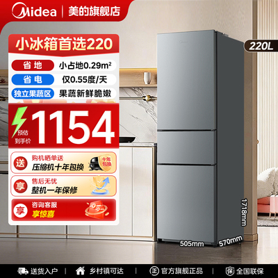 美的220L小冰箱以旧换新三门节能省电小户型家用宿舍租房冰箱小型