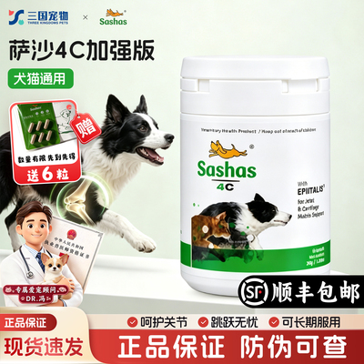 萨沙4C加强版狗狗关节软骨素