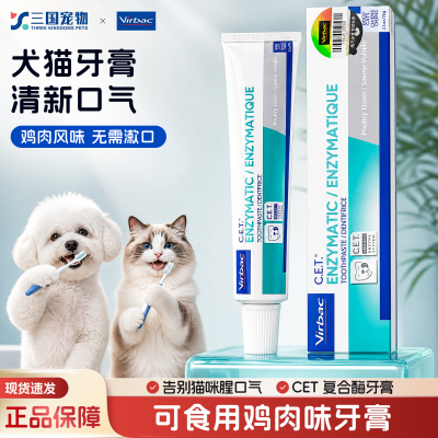 维克猫狗牙膏除口臭去牙垢