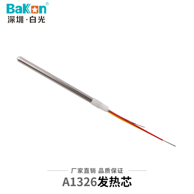 白光A1321陶瓷发热芯A1323不锈钢烙铁芯936焊台发热芯936烙铁芯
