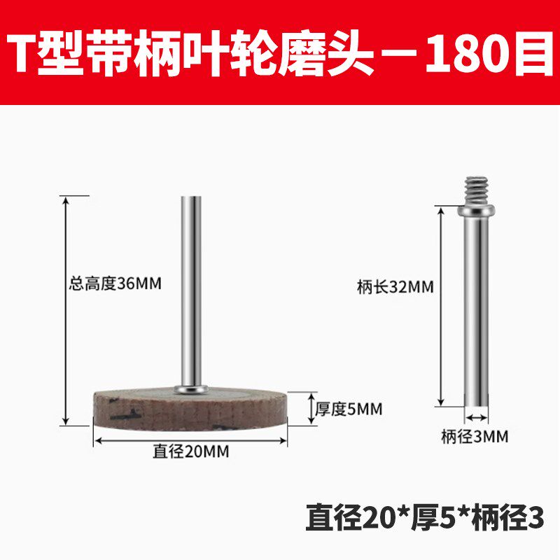 T型带柄百叶磨头活柄百叶轮砂纸轮打磨抛光轮千叶轮电磨磨头