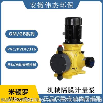MiltonRoy GM机械隔膜计量 GB系列隔膜泵化工定量加药泵