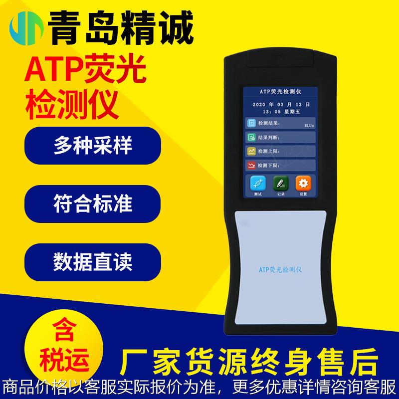 atp荧光检测仪微生物检测棒拭子手持式清洁度细菌检测仪