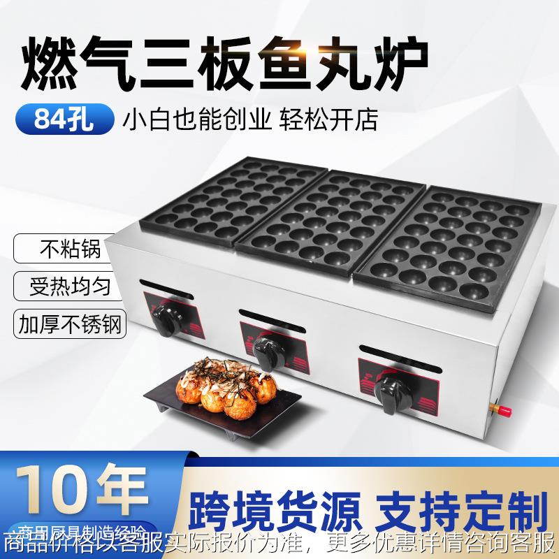 铭尚洋三板84孔章鱼小丸子机燃气鱼丸炉商用章鱼丸煤气丸子炉摆摊