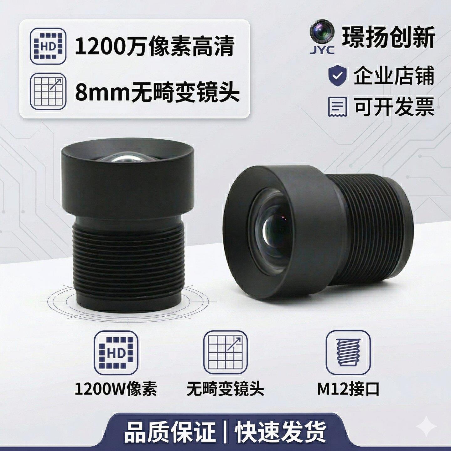 监控摄像头配件openmv无畸变镜头高清1200万8mm视觉工业相机M12
