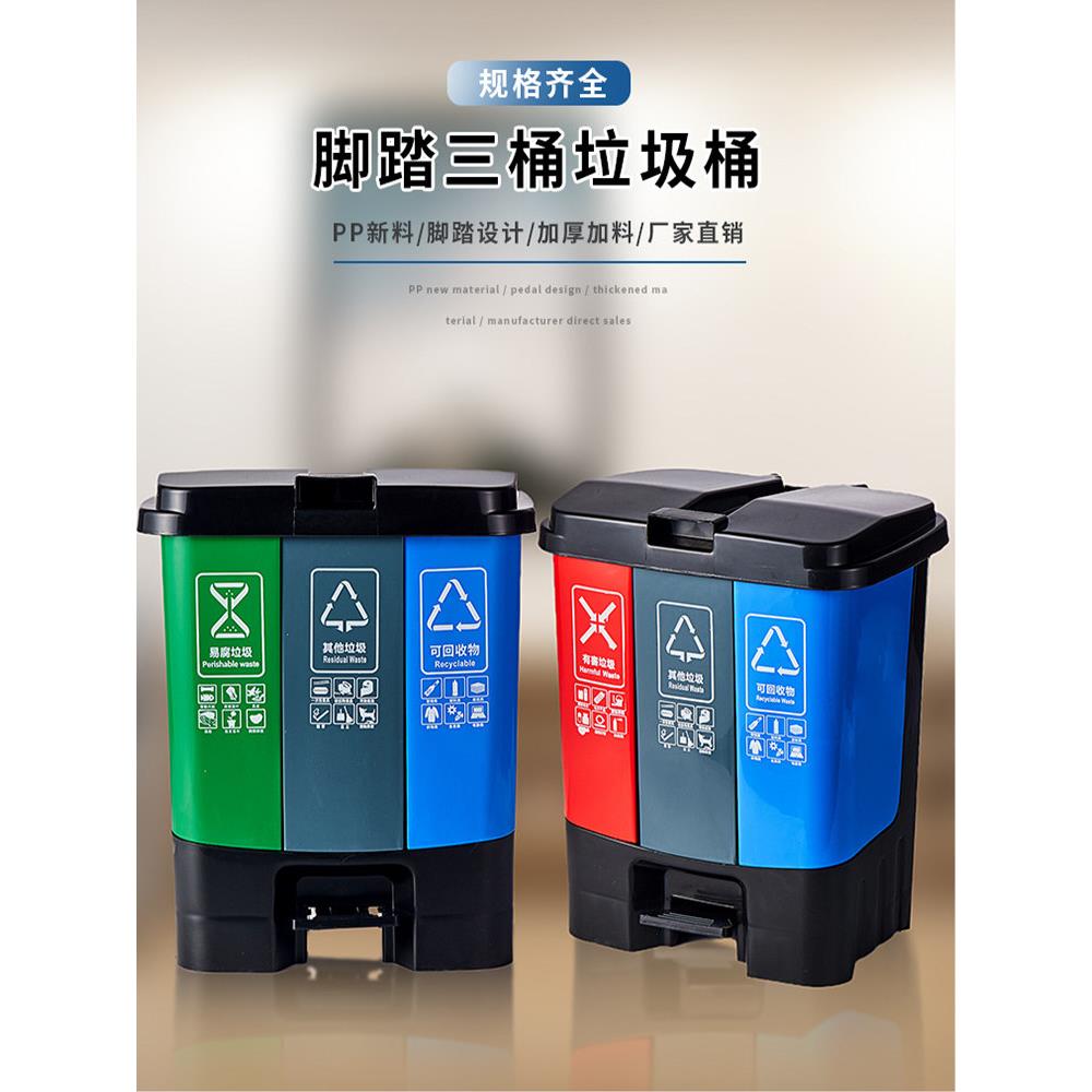 脚踏式分类垃圾桶三合一家用办公室可回收其他有害大号连体带盖筒
